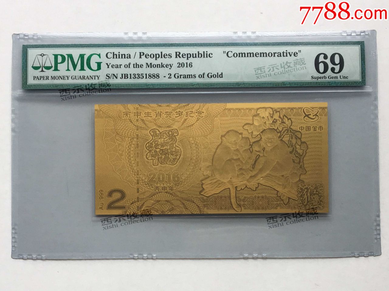 2016年中国金币猴年丙申生肖贺岁纪念999纯金2克金箔PMG评级币69分-价格:920元-se68483174-金银纪念币-零售-7788收藏__收藏热线