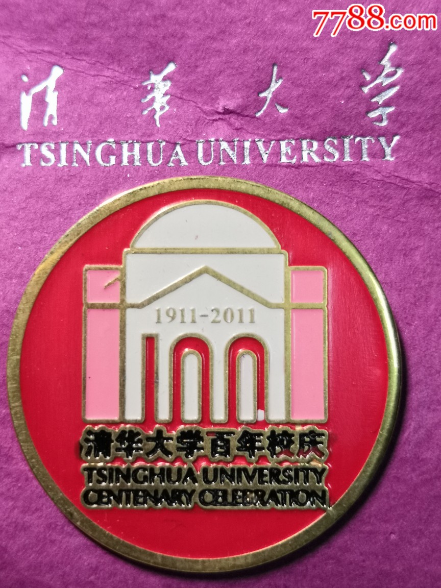 清华大学百年校庆-价格:88元-se68527765-校徽/毕业章-零售-7788收藏__收藏热线