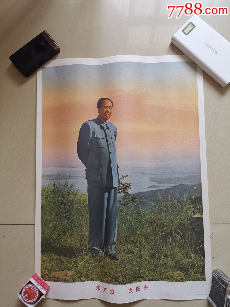 东方红太阳升-价格:150元-se68633698-年画/宣传画-零售-7788收藏__收藏热线