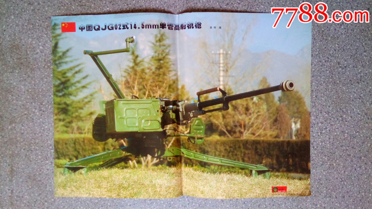 军事海报--中国QJG02式14.5MM单管高＊机枪(轻兵器)8开-价格:5元-se68770978-其他印刷品字画-零售-7788收藏__收藏热线