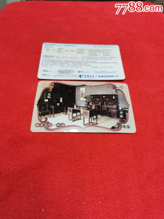 广东电信西关大宅P0517(6-4)供配套-价格:2元-se68906698-IP卡/密码卡-零售-7788收藏__收藏热线