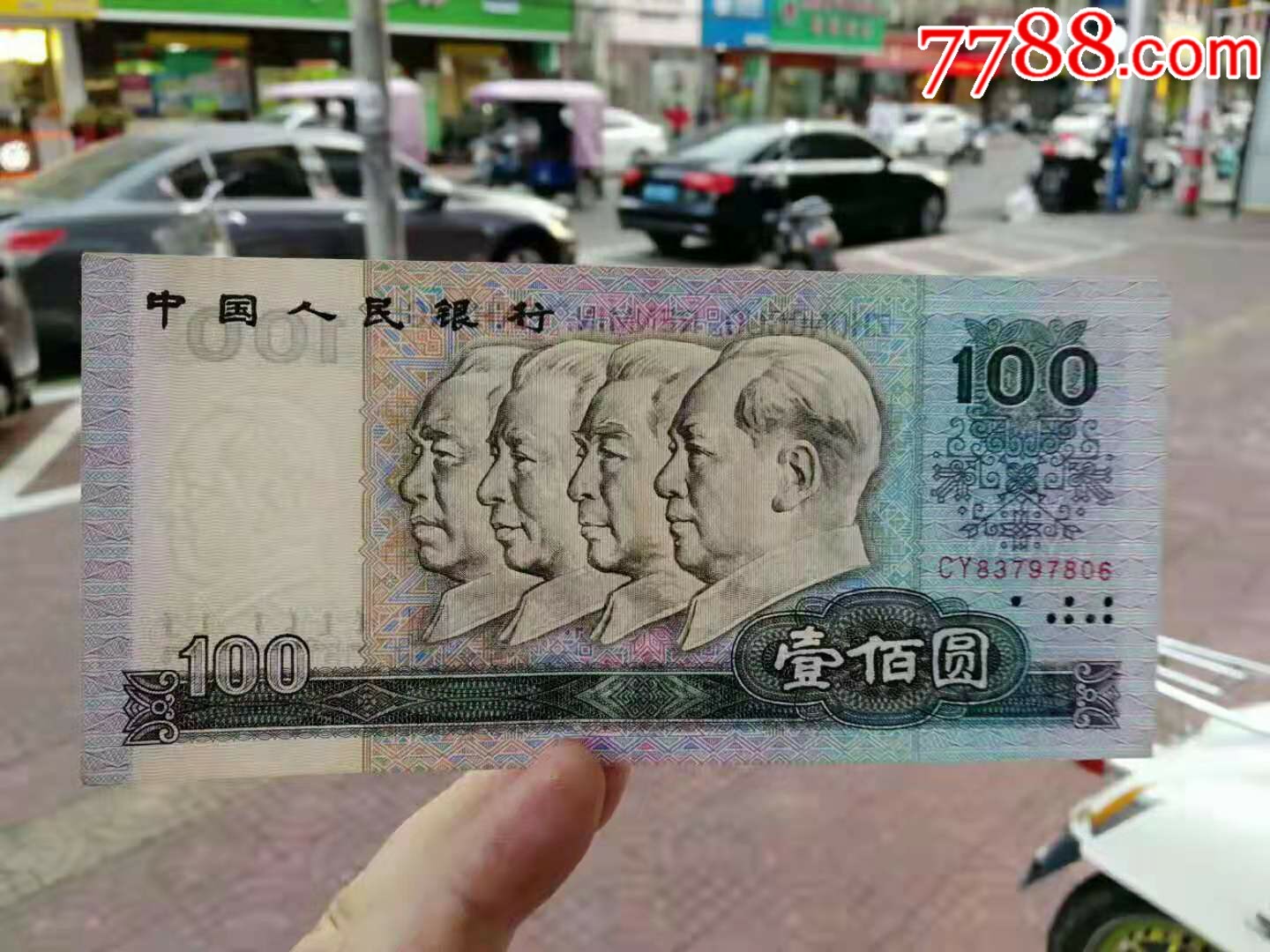 80100_人民币_收藏价格_交易出手_7788人民币收藏