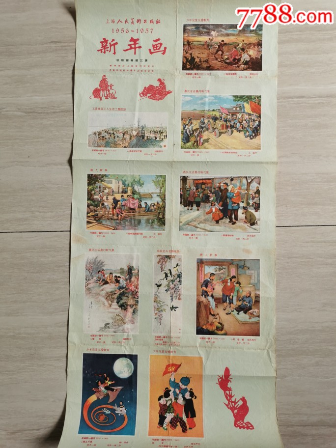 1956-1957年新年画-价格:950元-se69072620-年画/宣传画-零售-7788收藏__收藏热线