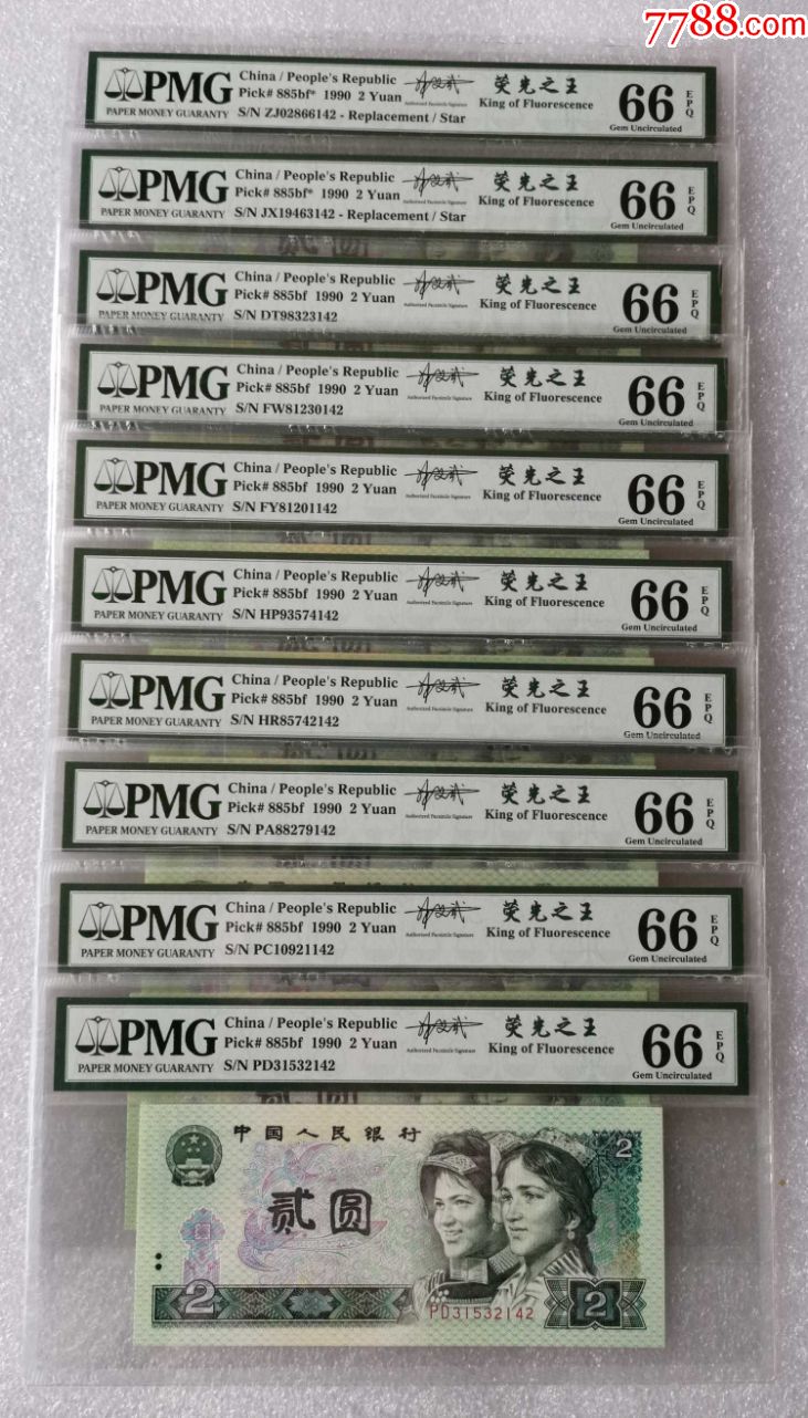 荧光之王902绿幽灵PMG评级币---十冠大全同分尾3同142尾（签名版）-价格:8000元-se69179528-人民币-零售-7788收藏__收藏热线