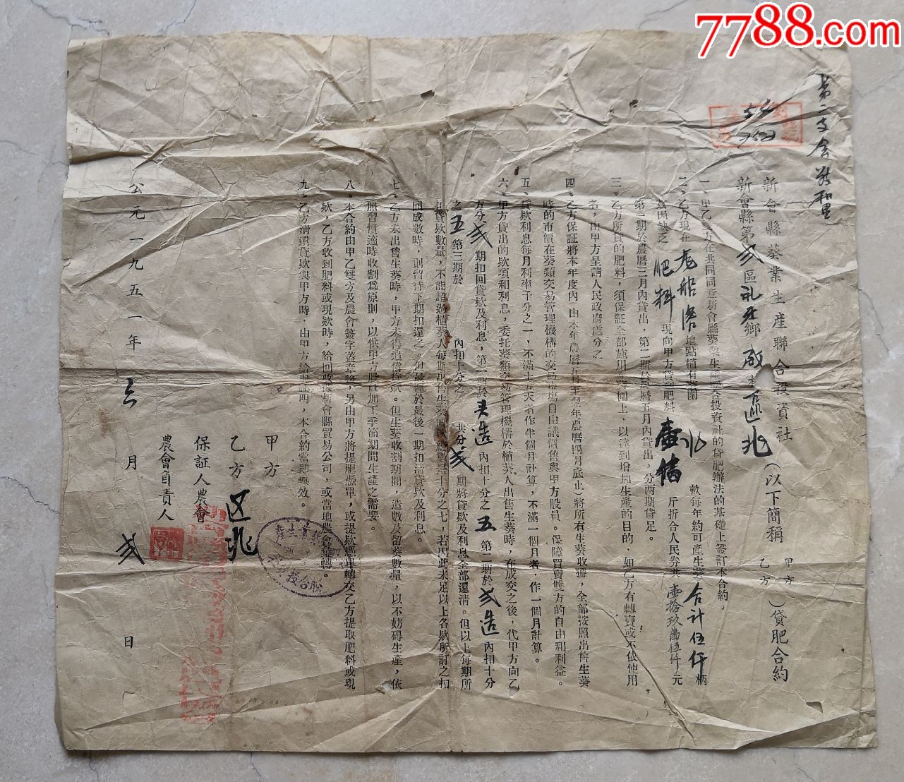 1951年新会葵业投资社、新会2区礼乐乡贷肥合约。这合约见证新会葵业发展历史。_合同/契约_小城大物【7788收藏__收藏热线】