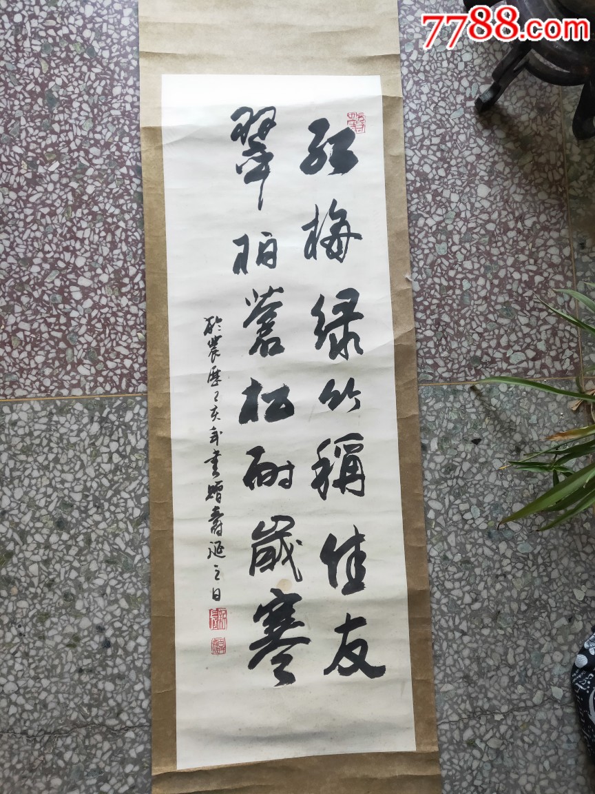 拆迁收到的老书法一张-价格:100元-se69859619-书法原作-零售-7788收藏__收藏热线