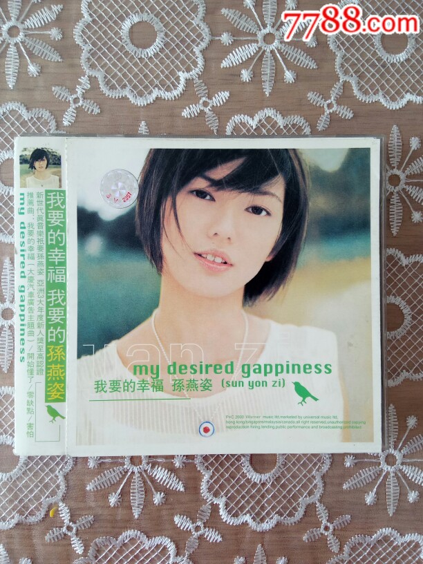 CD1碟孙燕姿_音乐CD_盎然书社【7788收藏__收藏热线】