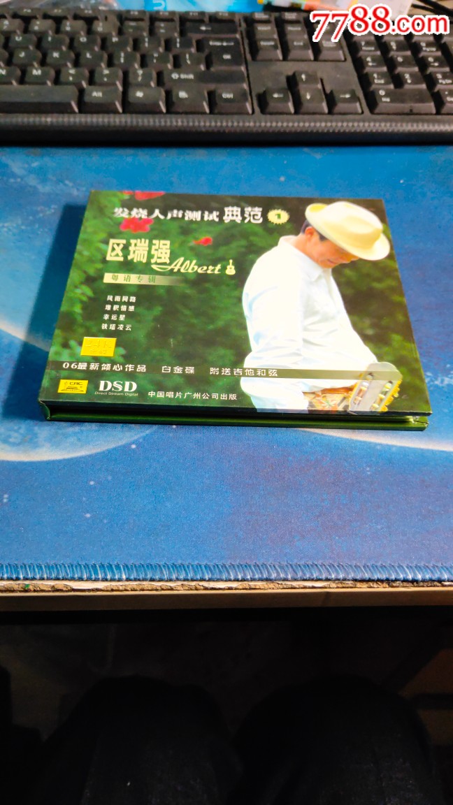区瑞强DSD-价格:28元-se69896247-音乐CD-零售-7788收藏__收藏热线