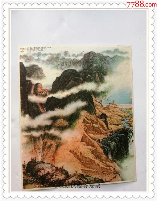 插页山水风景(货号:KB-5)_其他印刷品字画_晨宇书屋【7788收藏__收藏热线】