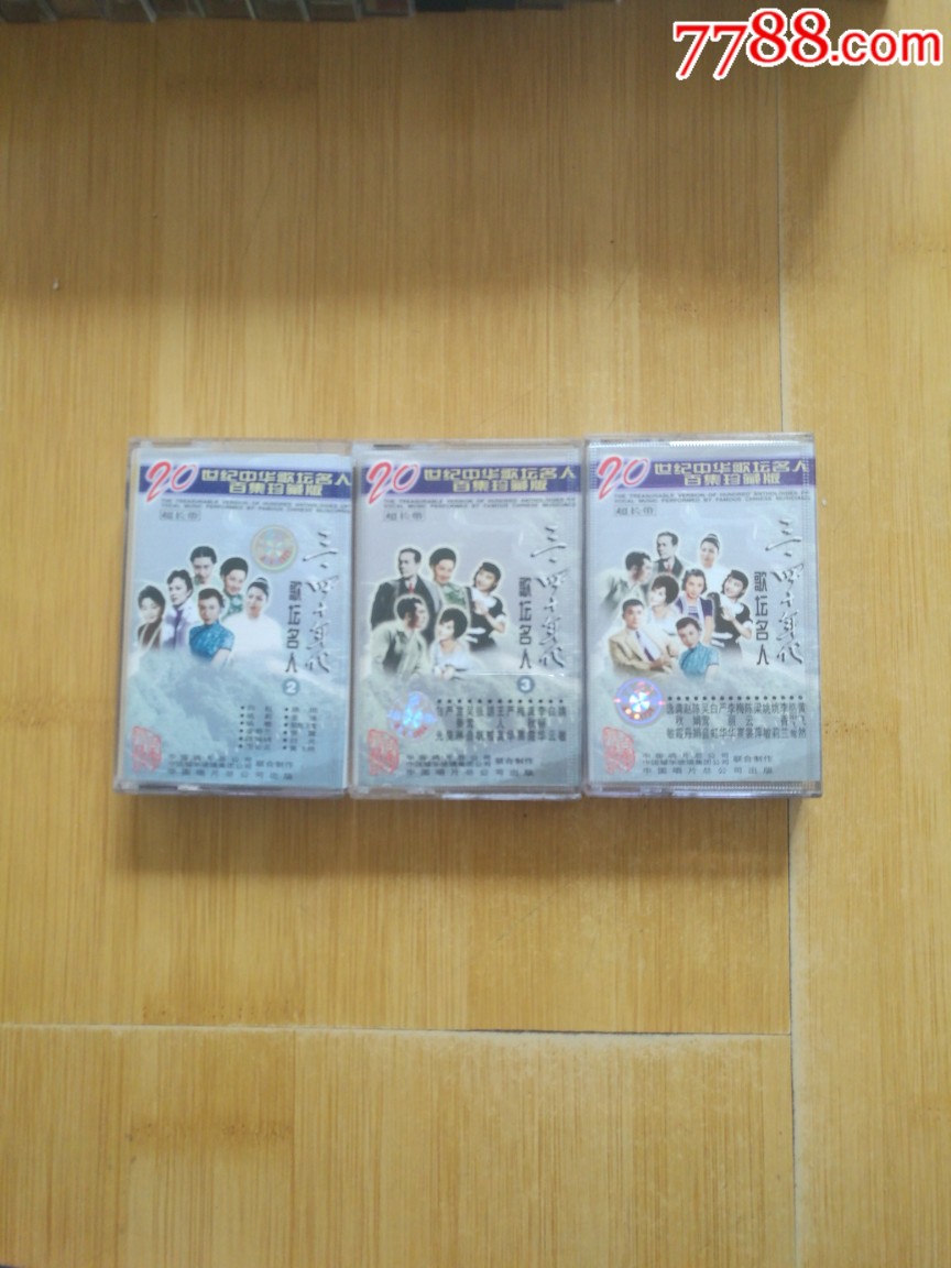 30-40年代歌坛名人1.2.3_磁带/卡带_圣德书店【7788收藏__收藏热线】
