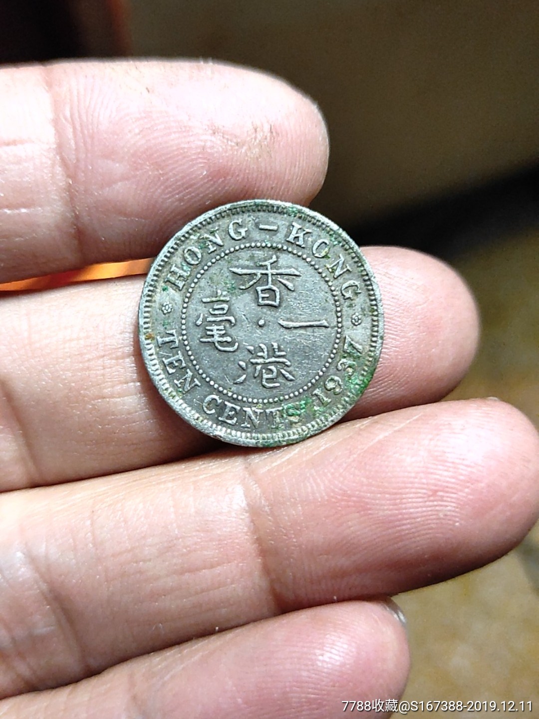 香港一豪。1937_港澳台钱币_老人玩古董【7788收藏__收藏热线】