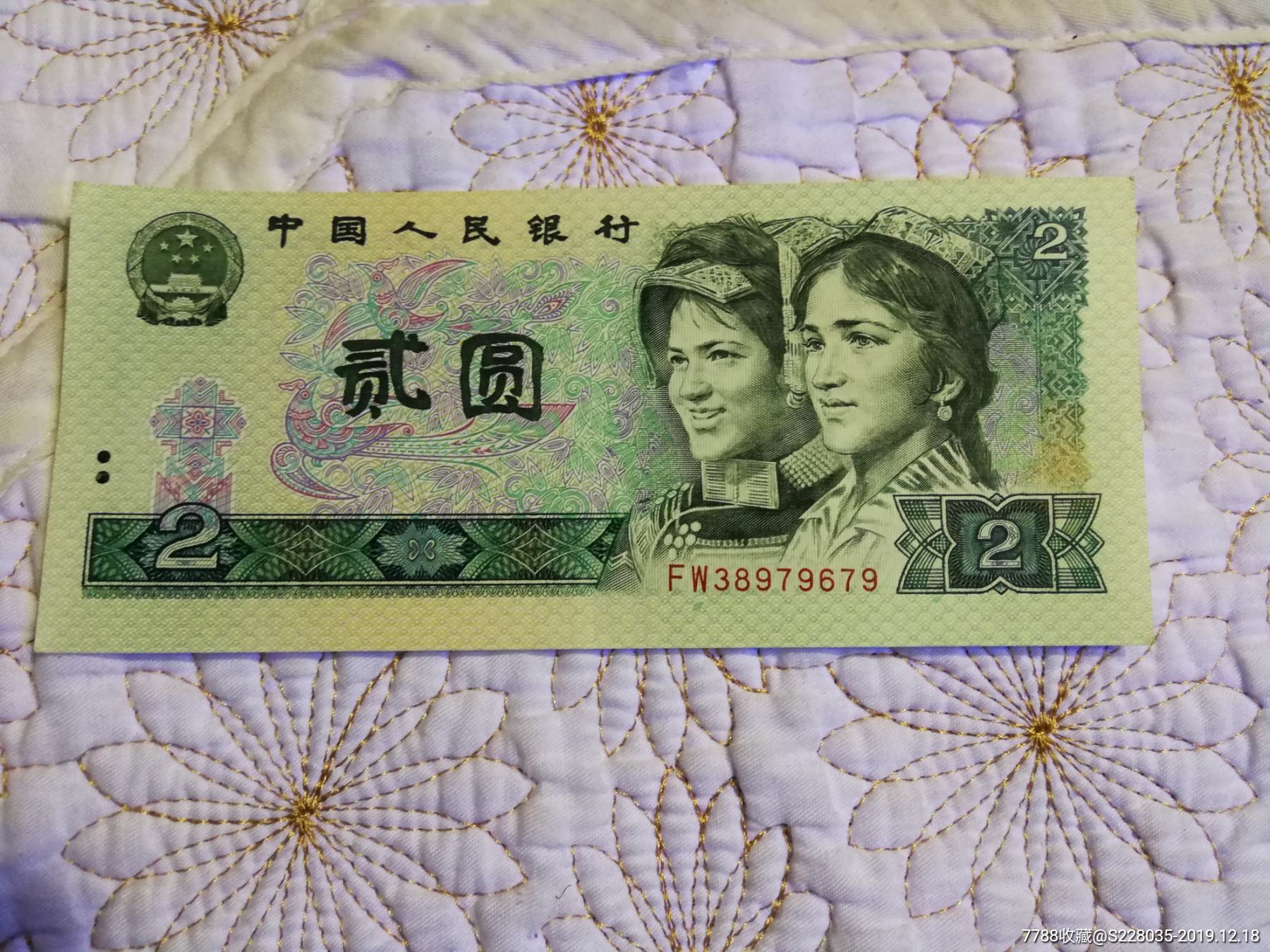 第四套两元和一元纸币-价格:150元-se70221221-人民币-零售-7788收藏__收藏热线