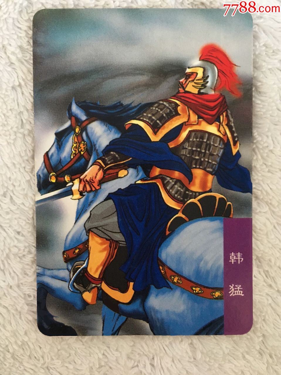 韩猛（官渡大卡）-价格:348元-se70262827-食品卡-零售-7788收藏__收藏热线