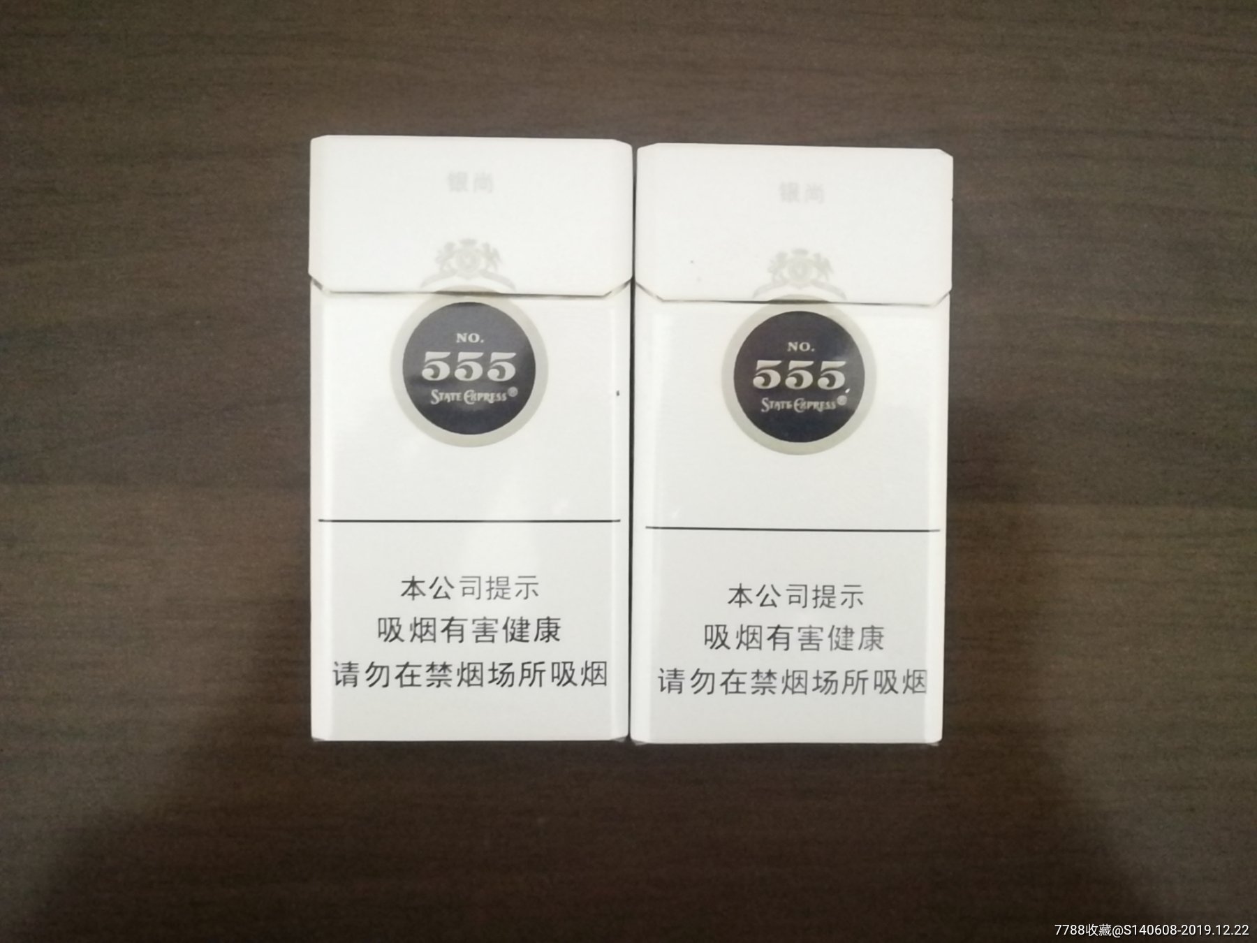 555银尚3D【一对】-价格:7元-se70290168-烟标/烟盒-零售-7788收藏__收藏热线