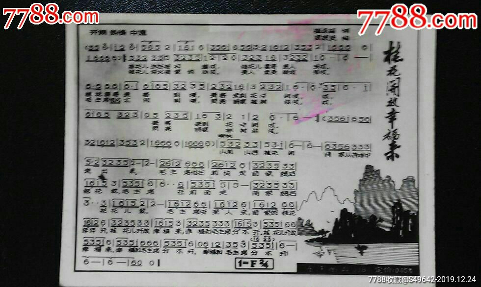 老歌片-价格:10元-se70340386-老歌片-零售-7788收藏__收藏热线