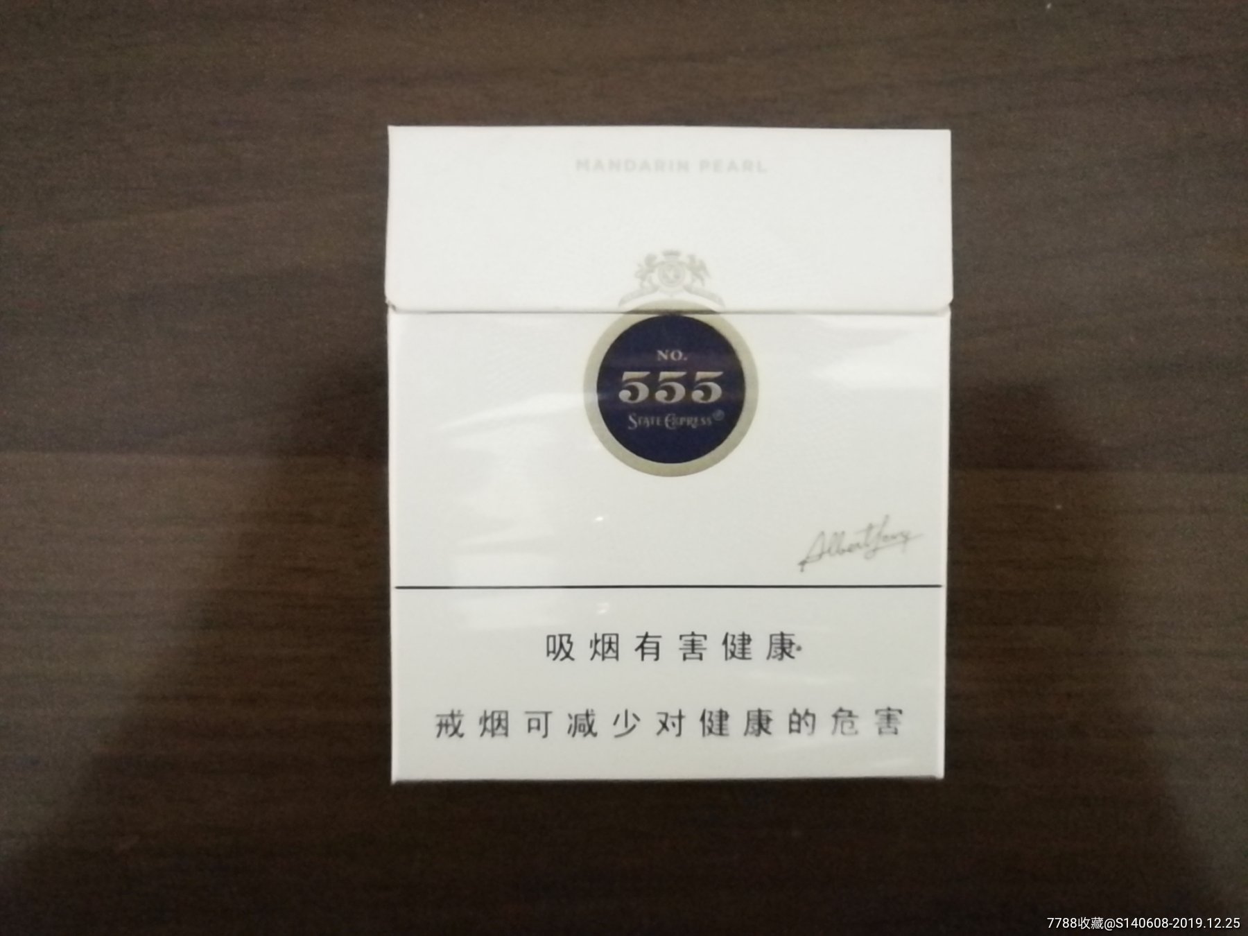 555弘博【12版】3D-价格:2元-se70368032-烟标/烟盒-零售-7788收藏__收藏热线