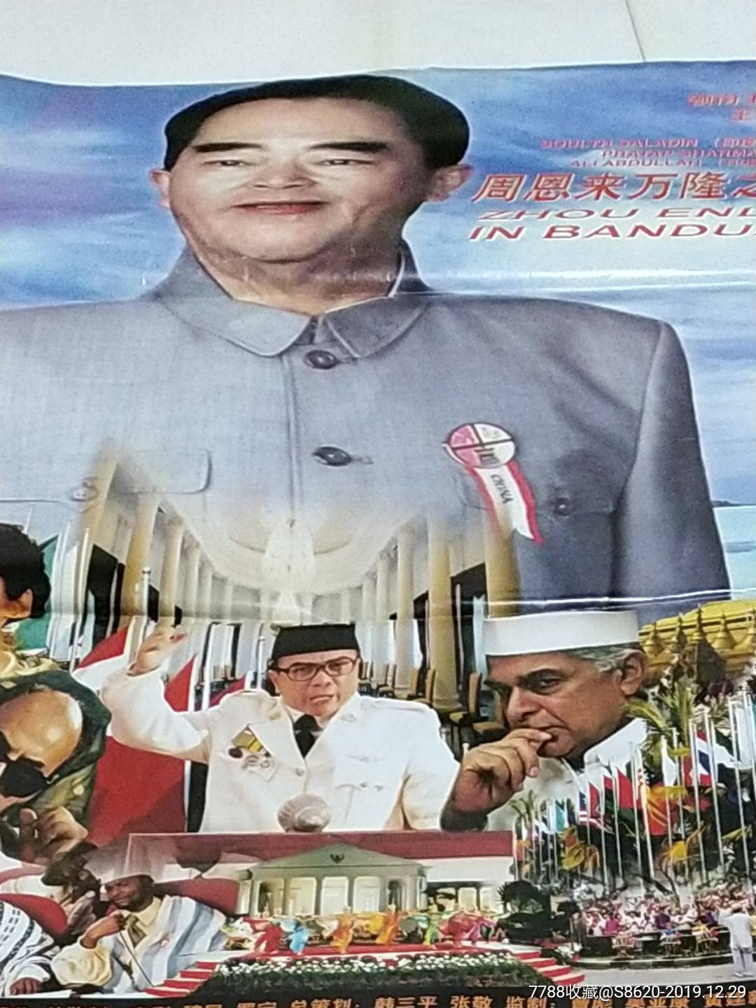 周恩来的万隆之行电影海报新心缘【7788收藏收藏热线】