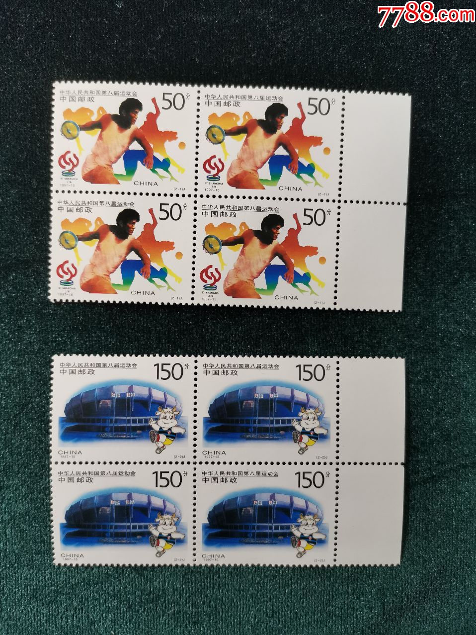 1997-15中华人民共和国第八届运动会-价格:15元-se70431120-新中国邮票-零售-7788收藏__收藏热线