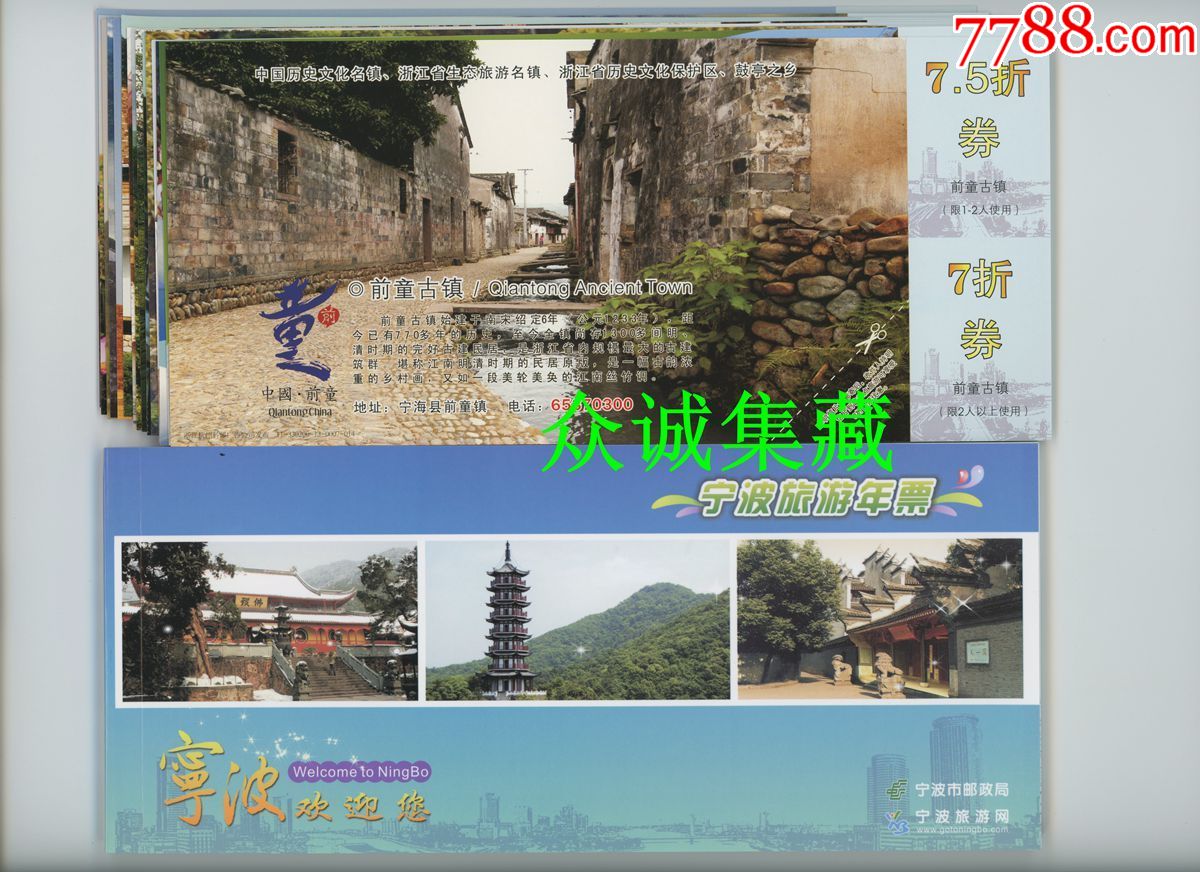 宁波旅游年票80分邮资明信片册15张全套杭州湾湿地丹山赤水前童古镇-价格:6元-se70548329-明信片/邮资片-零售-7788收藏__收藏热线