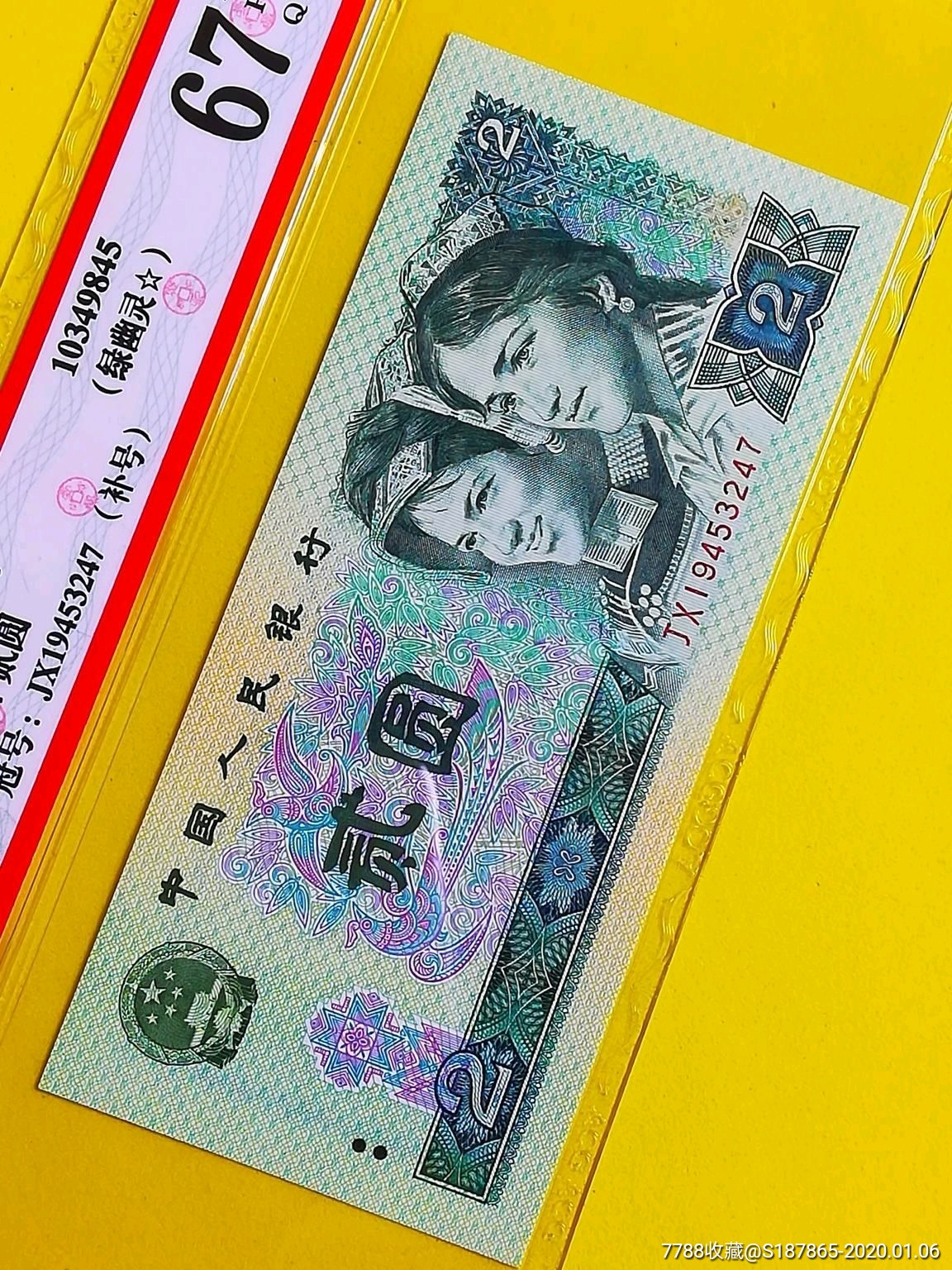 902特稀少高67E【JX绿补王】【绿幽灵】【荧光之王】【双标补王】ACG评级币_货币人民币_藏币世家【7788收藏__收藏热线】