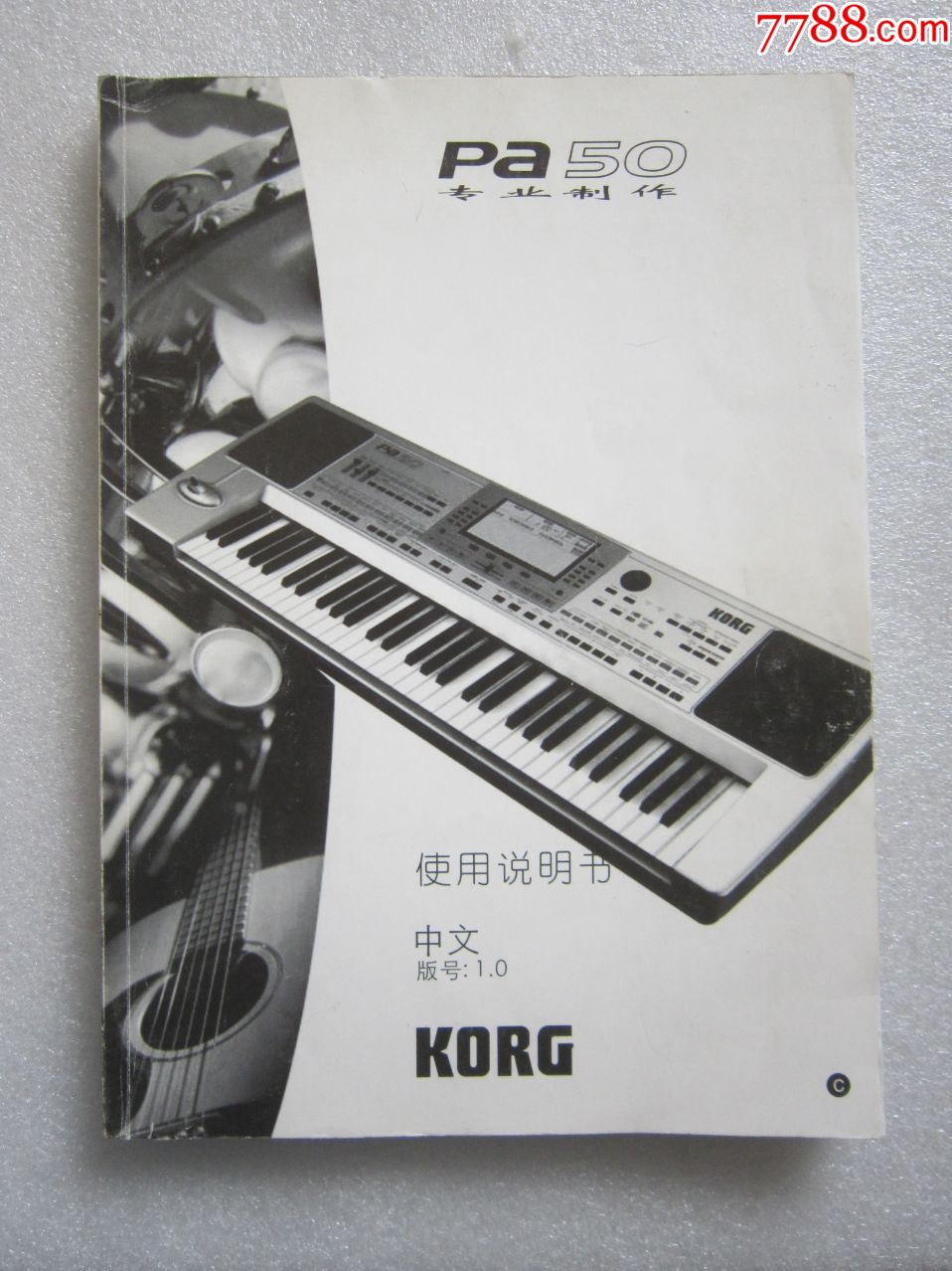 KORG科音Pa50合成器使用说明书_手册/工具书_益明书画苑【7788收藏__收藏热线】