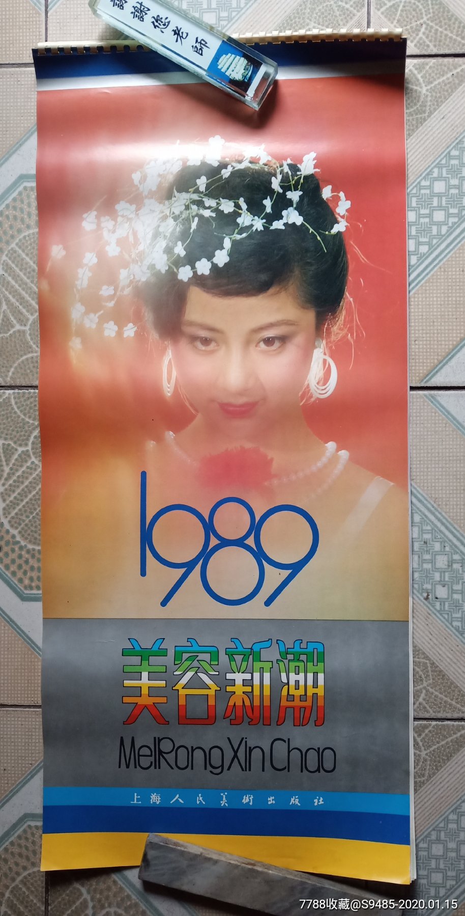 1989年挂历--美容新潮（全13张）-价格:60元-se70730441-挂历/台历-零售-7788收藏__收藏热线