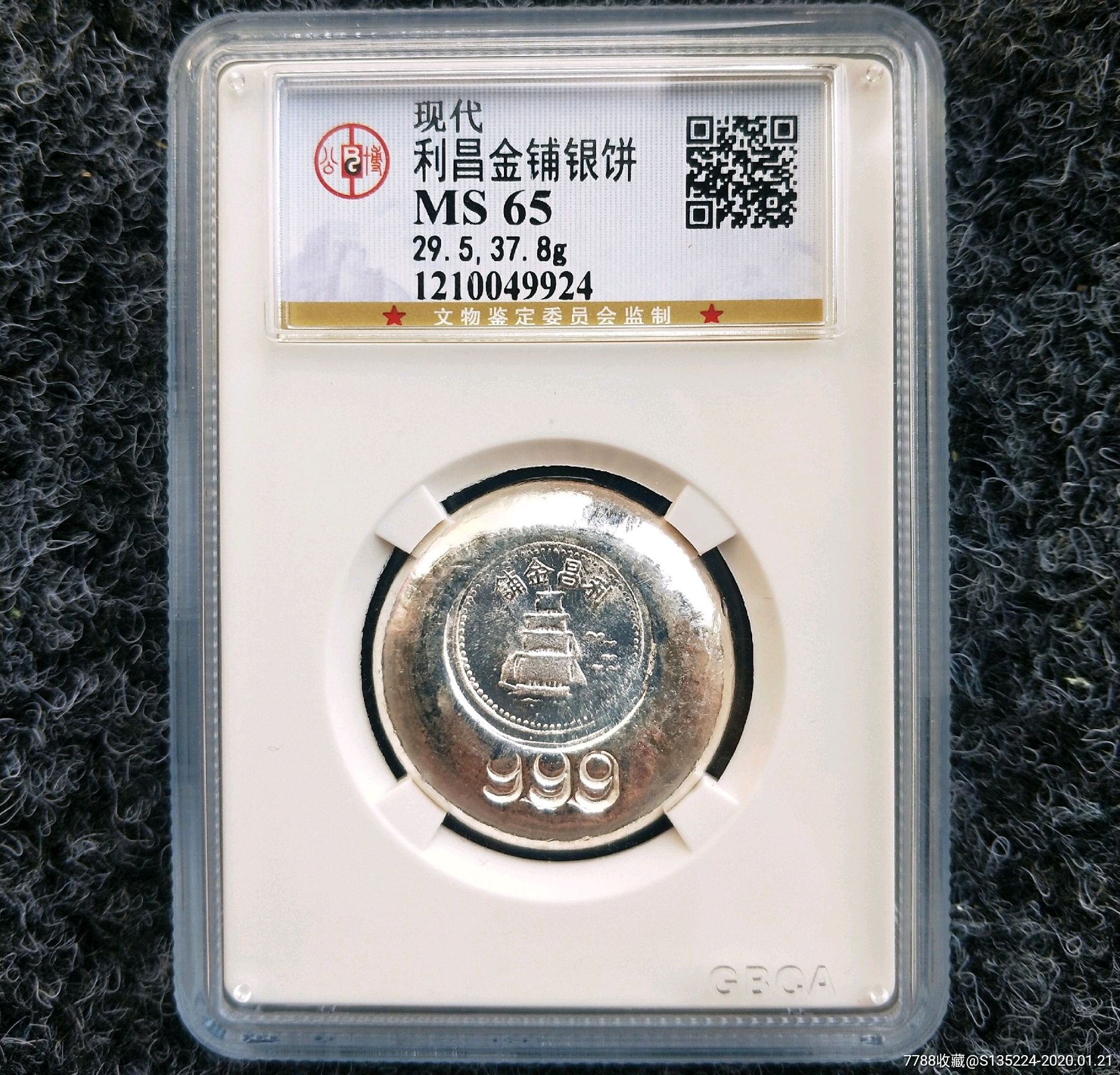 公博评级.MS65.利昌金浦.纯银.银饼.完美品_银元/机制银币_爱藏综合【7788收藏__收藏热线】