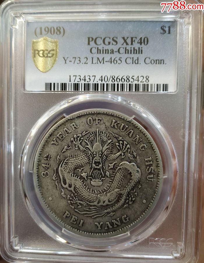 原味全龙鳞极美品相PCGS-XF40北洋34年~漂亮老包浆-价格:7500.0000元-se70818298-银元/机制银币-零售-7788收藏__收藏热线