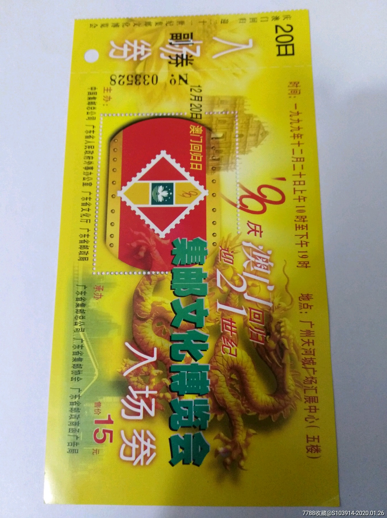 Q646一广州桀邮文化博览会门票一以图为准-价格:45元-se70969553-旅游景点门票-零售-7788收藏__收藏热线