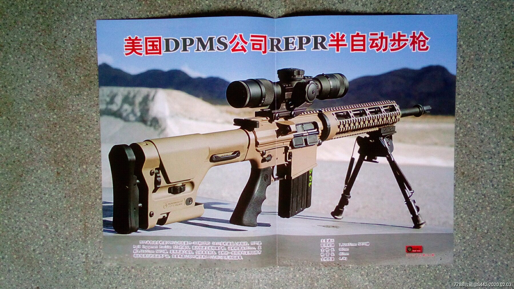 ＊事海报--美国DPMS公司REPR半自动步＊(轻兵器总391)8开-价格:5元-se70920075-其他印刷品字画-零售-7788收藏__收藏热线