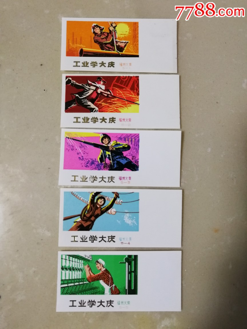 工业学大庆5全_火花_红色交流【7788收藏__收藏热线】