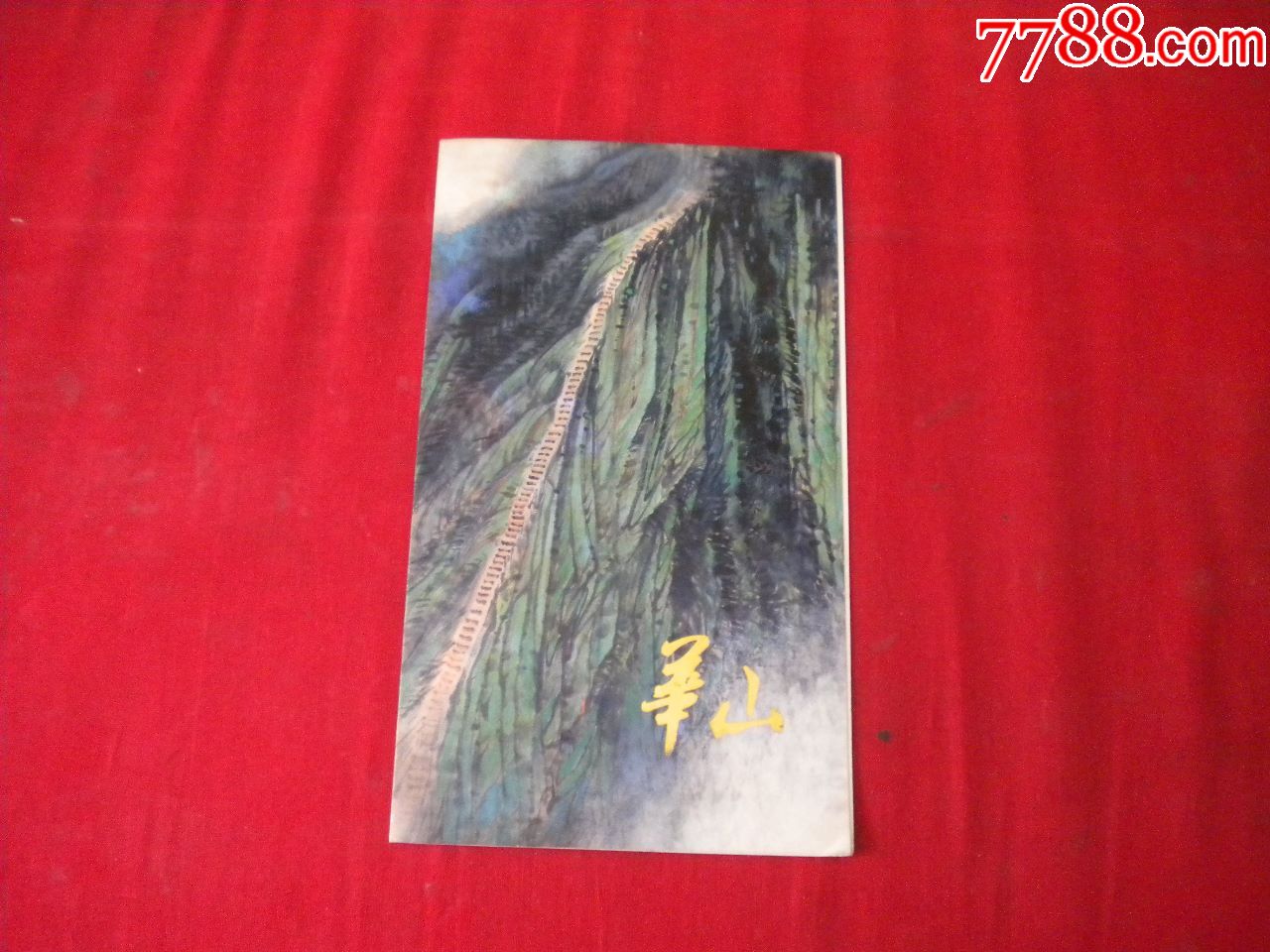 《华山邮折》T140，，北京1989出品10品，N808号，邮折_邮折/卡_盛京万泉书店【7788收藏__收藏热线】