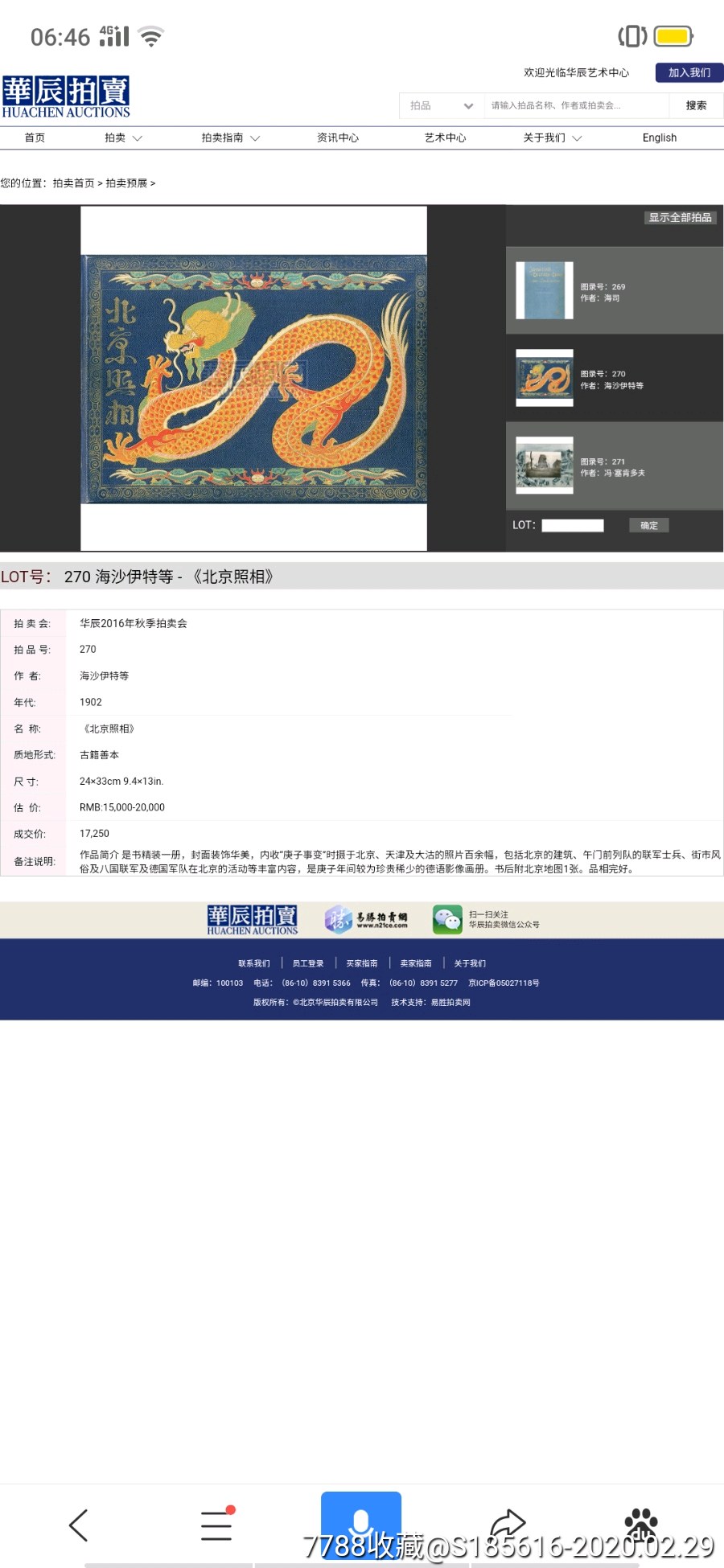 1909年北京地图加北京照片集，清代北京影像大集合-价格:30000元-se71355135-古籍/善本-零售-7788书画网