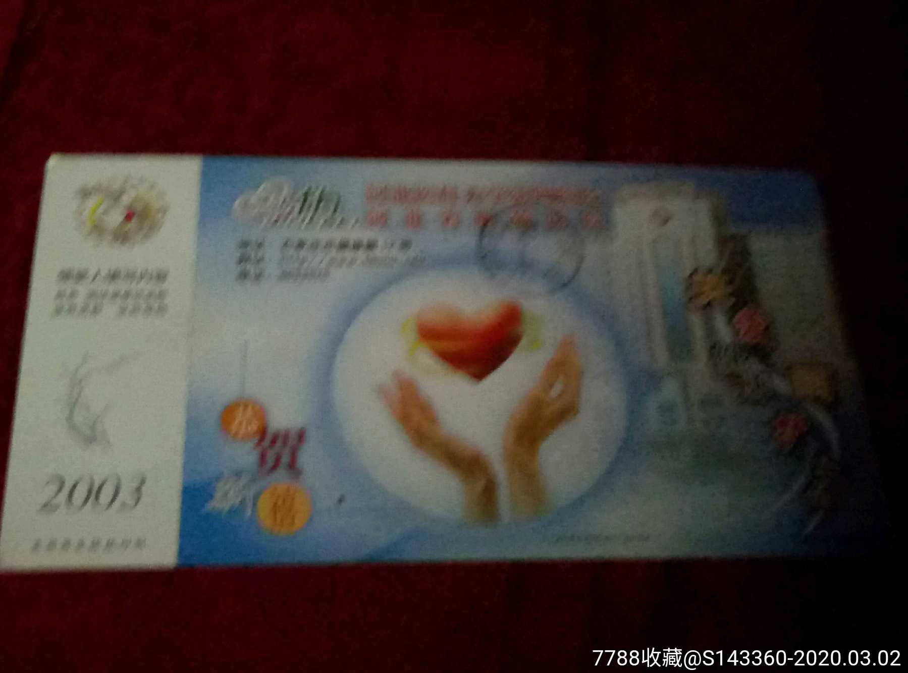 河北医科大学第四医院（销石家庄筒取4.2002.12.24.17）-价格:3元-se71392949-明信片/邮资片-零售-7788收藏__收藏热线