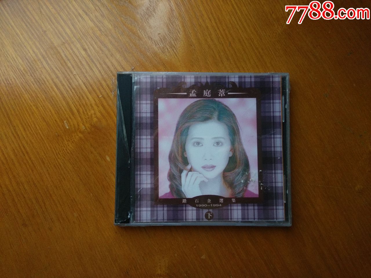 孟庭苇-钻石金选集1990-1994（下）-价格:158元-se71483880-音乐CD-零售-7788收藏__收藏热线