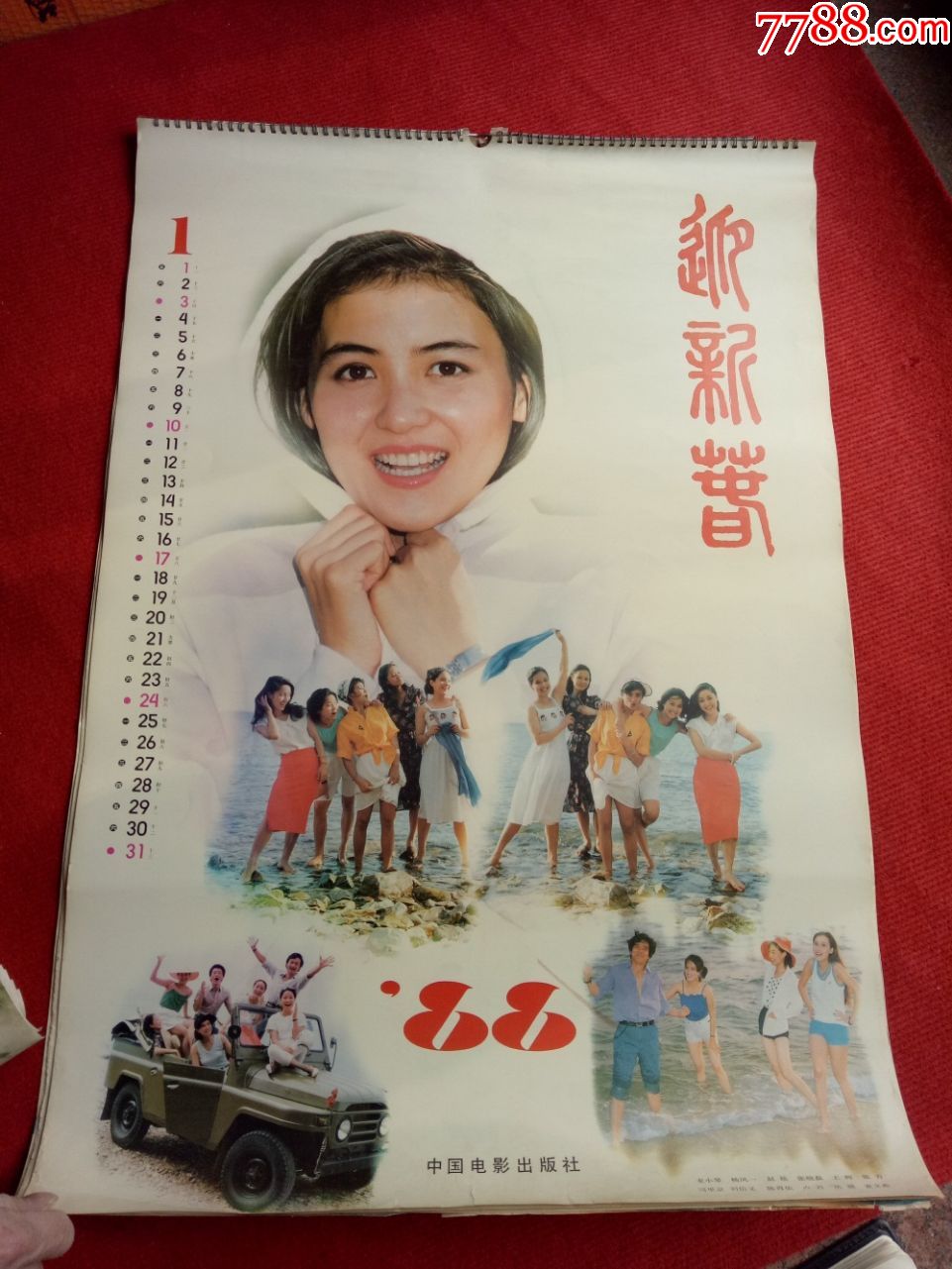 怀旧收藏挂历《1988年迎新春电影演员》12月全中国电影出版社-价格:100元-se71512262-挂历/台历-零售-7788收藏__收藏热线