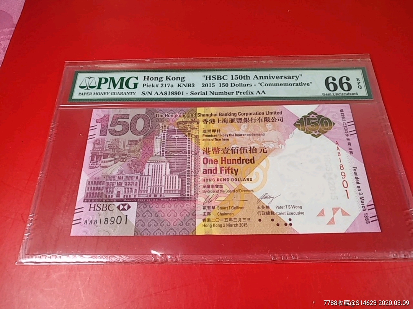 香港汇丰150周年证念钞-价格:468元-se71543800-港澳台钱币-零售-7788收藏__收藏热线