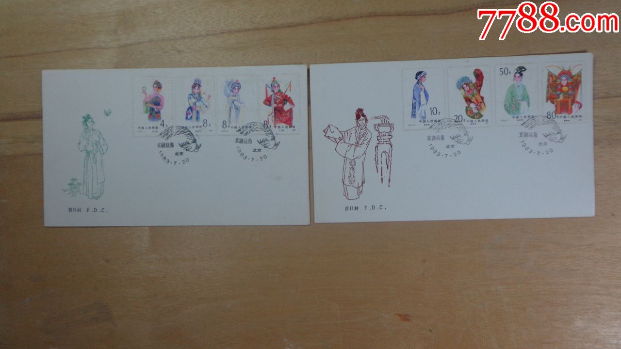 T87旦角封2枚-价格:99元-se71886300-信封/实寄封-零售-7788收藏__收藏热线