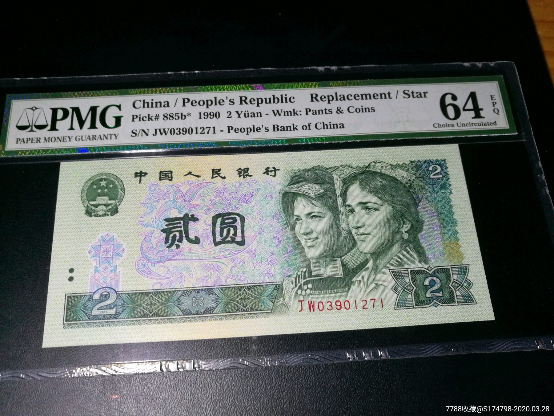 902补号JW，0字头，PMG评级币一张_货币人民币_刚记收藏【7788收藏__收藏热线】