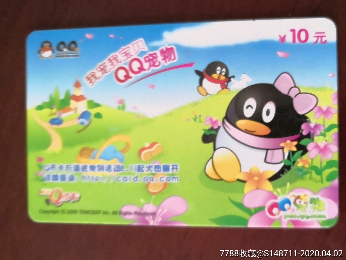 《腾讯QQ卡》（我宠我宝贝、QQ宠物）30元+2Q币_上网卡_宜卡邮币社【7788收藏】