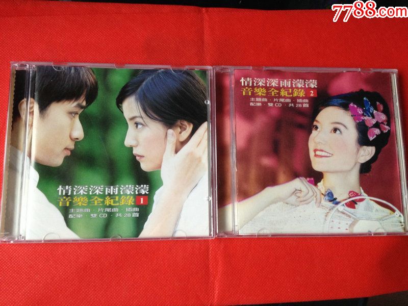 情深深雨濛濛电视剧原声音乐2CD唱片（已拆封）_音乐CD_军乐唱片珍藏馆【7788收藏__收藏热线】