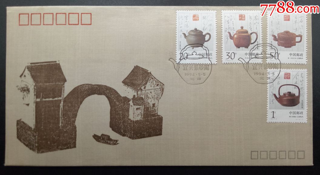 PFSZ9《宜兴紫砂陶》总公司首日封丝织封一枚-价格:50元-se72193690-信封/实寄封-零售-7788收藏__收藏热线
