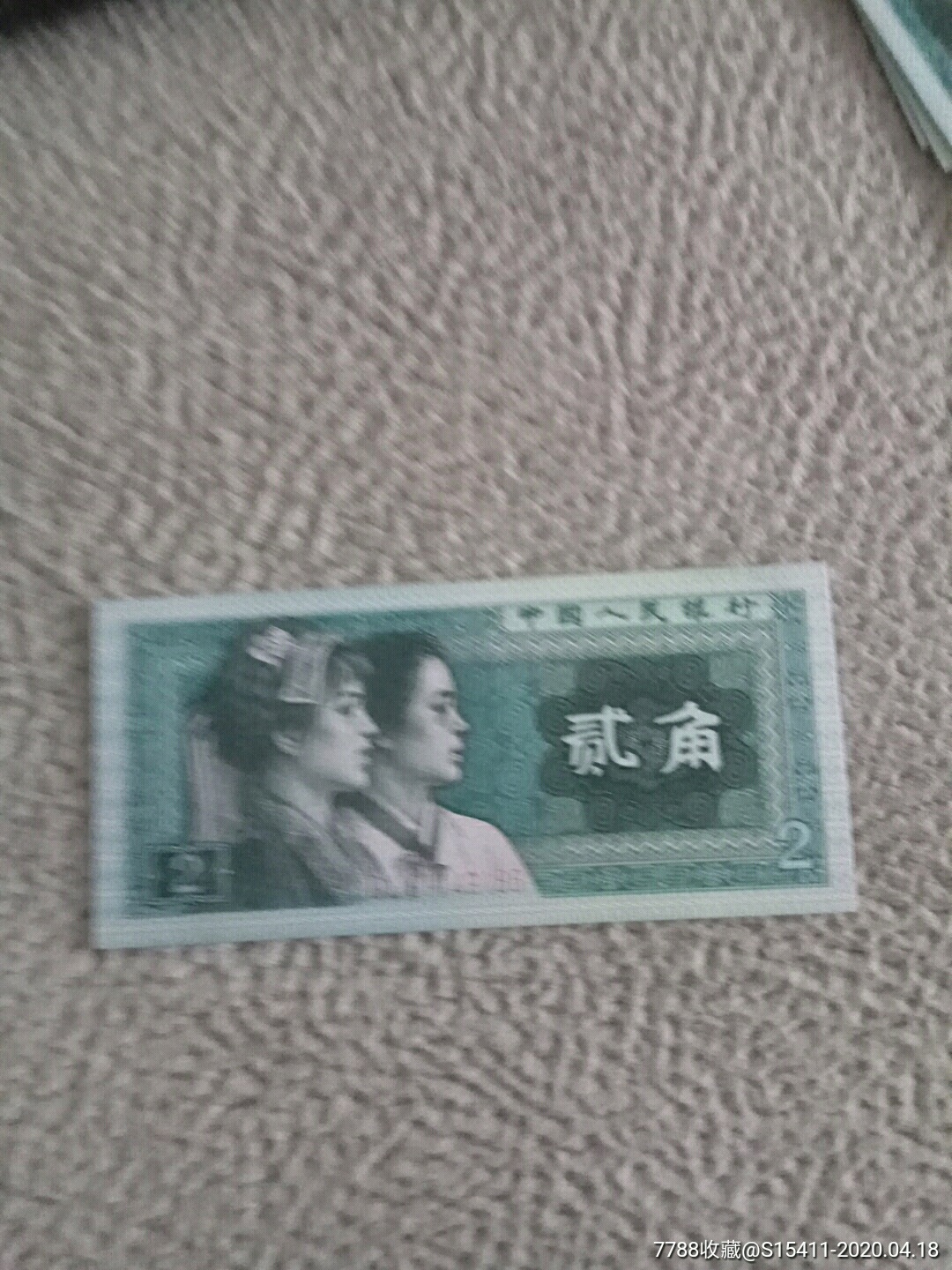 8002早期冠号GU尾9186_货币人民币_纸迷摊铺【7788旧书网】