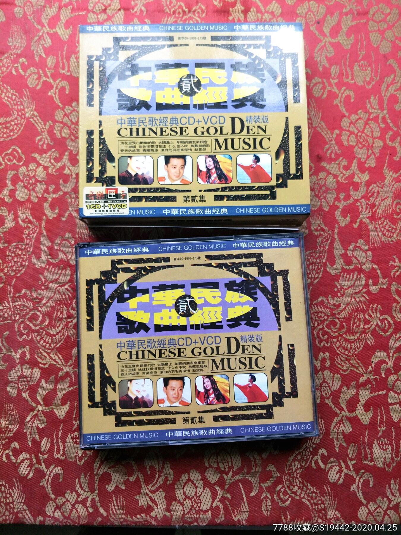 中华民族歌曲经典2(1CD+1VCD)_音乐CD_大可堂书店【7788收藏__收藏热线】