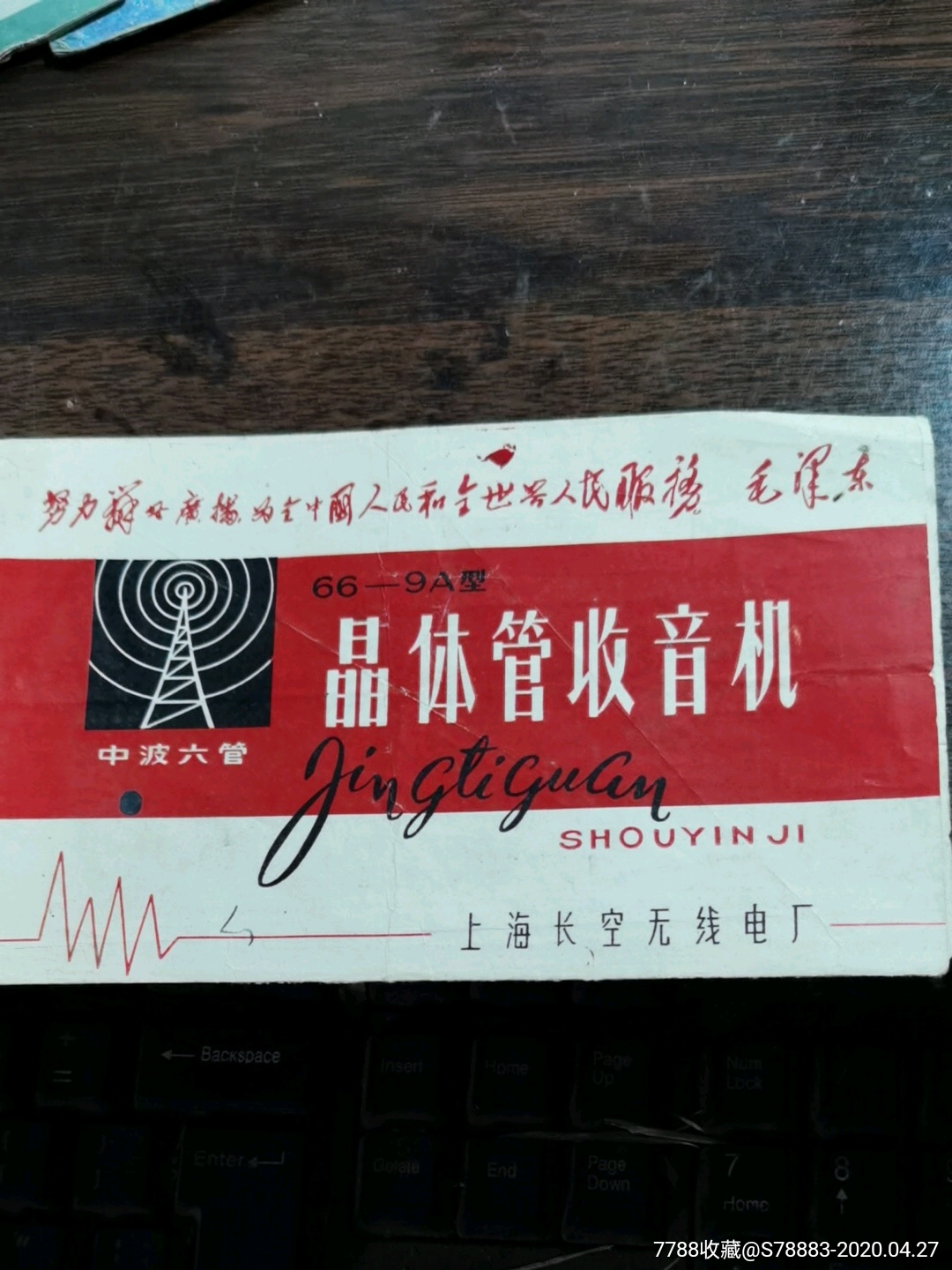 说明书-价格:25元-se72649816-收音机-零售-7788收藏__收藏热线