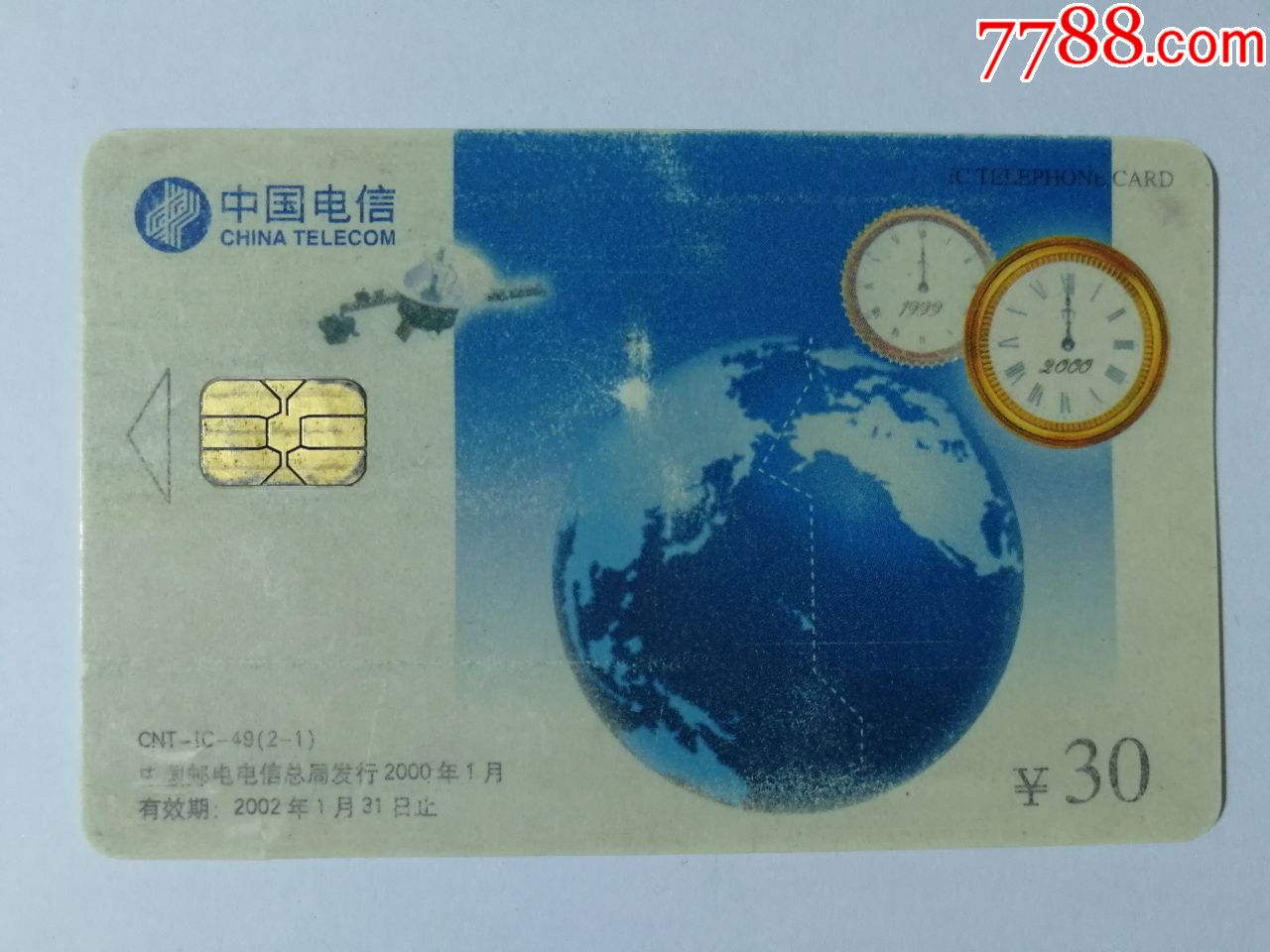 2000,CNT-IC-49(2-1)_电话IC卡_四方雅趣【7788收藏__收藏热线】