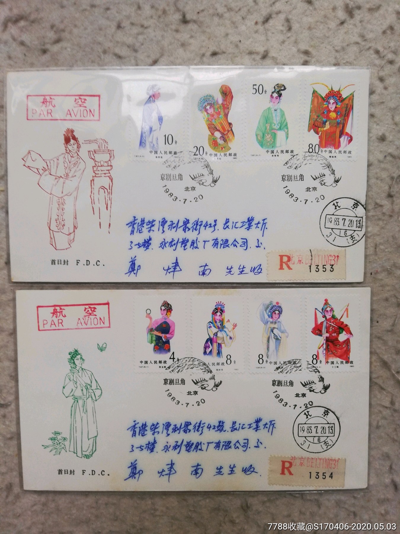 JT封航空封原地FDC:正贴T87旦角整套,北京-香港,多戳清,旦角艺术人物;_信封_艮岳轩【7788收藏__收藏热线】