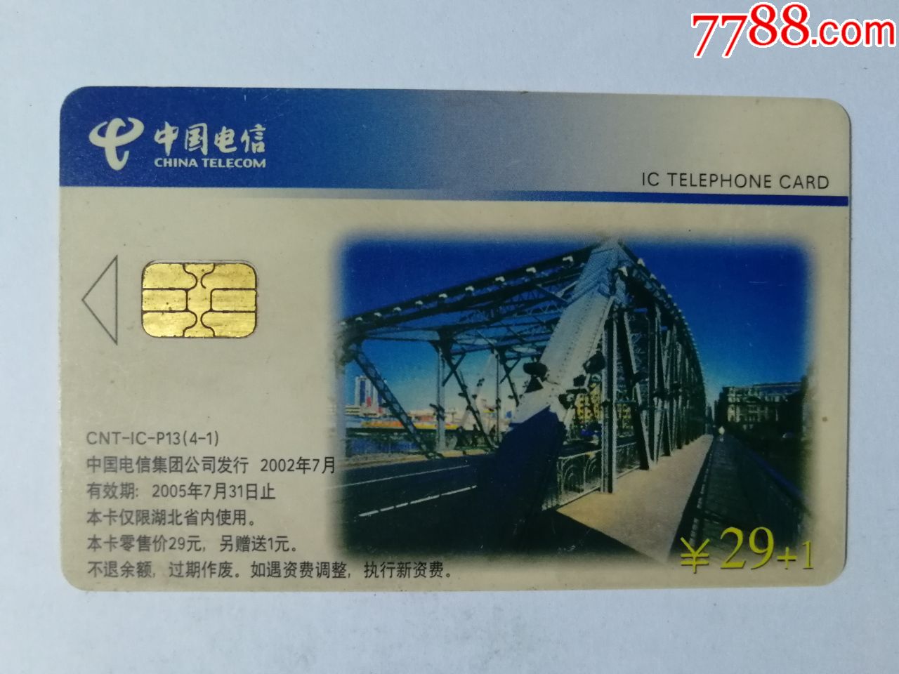 上海桥CNT-IC-P13(4-1)_电话IC卡_四方雅趣【7788收藏__收藏热线】