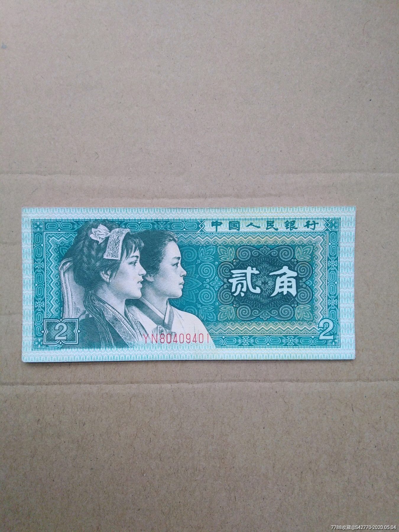 8002纸币1张-人民币-7788商城__七七八八商品交易平台(7788.com)