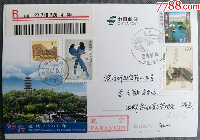 JP164《绍兴建城2500年》加贴成语原地浙江绍兴“五云”首日挂号实寄澳门_明信片/邮资片_巴蜀书城【7788收藏__收藏热线】